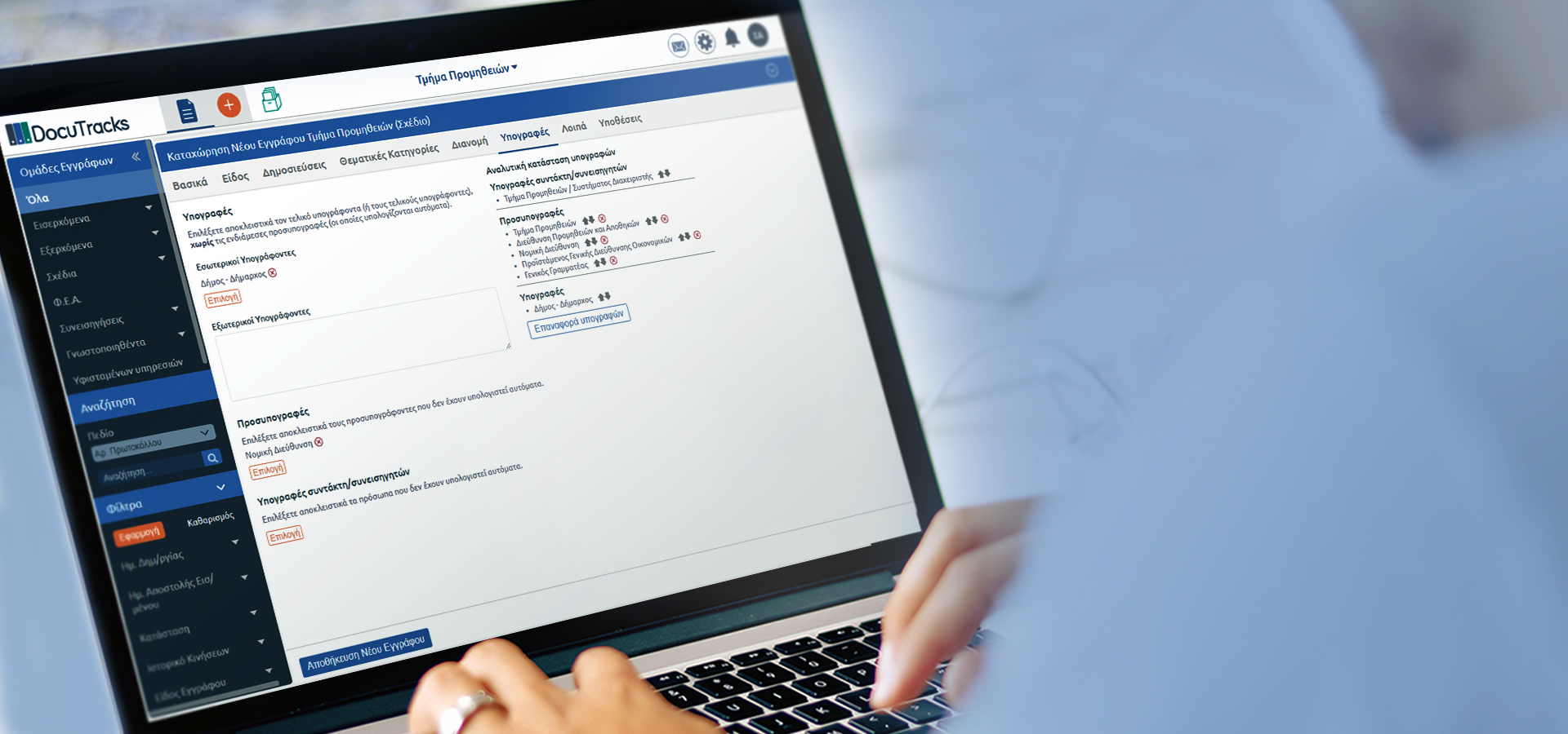 Docutracks – Πλατφόρμα Ηλεκτρονικής Διαχείρισης και Διακίνησης Εγγράφων ...