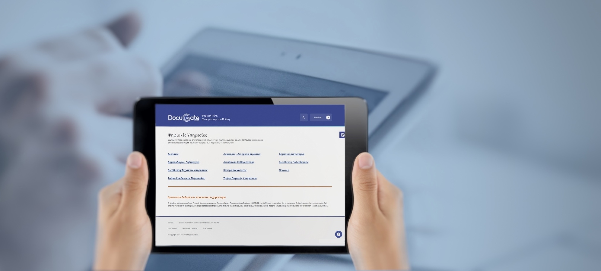 Docutracks – Πλατφόρμα Ηλεκτρονικής Διαχείρισης και Διακίνησης Εγγράφων ...