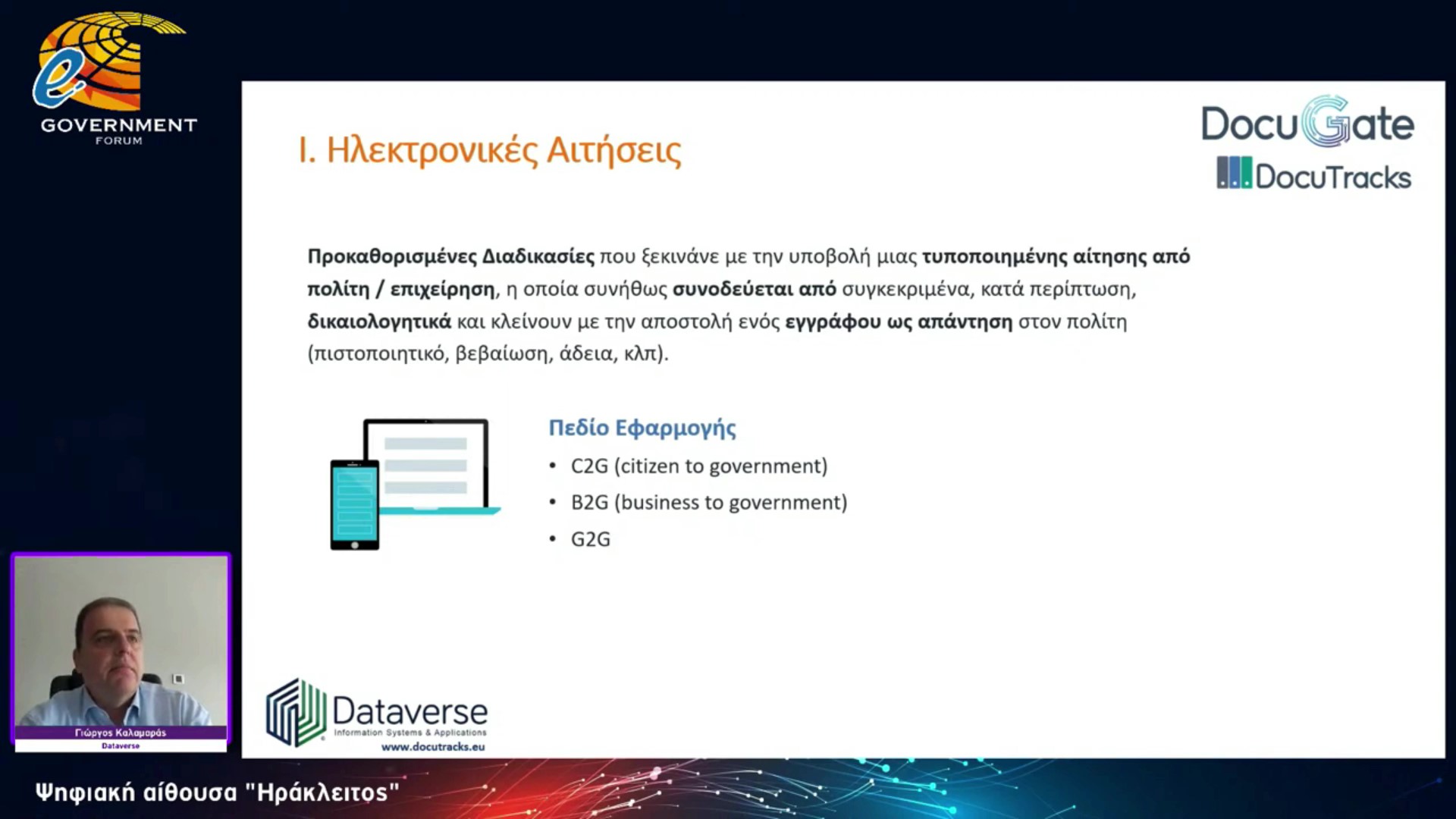 Συνέδρια – Docutracks