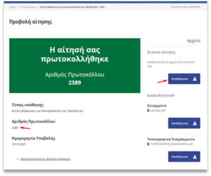 Ηλεκτρονικές Αιτήσεις – Docutracks